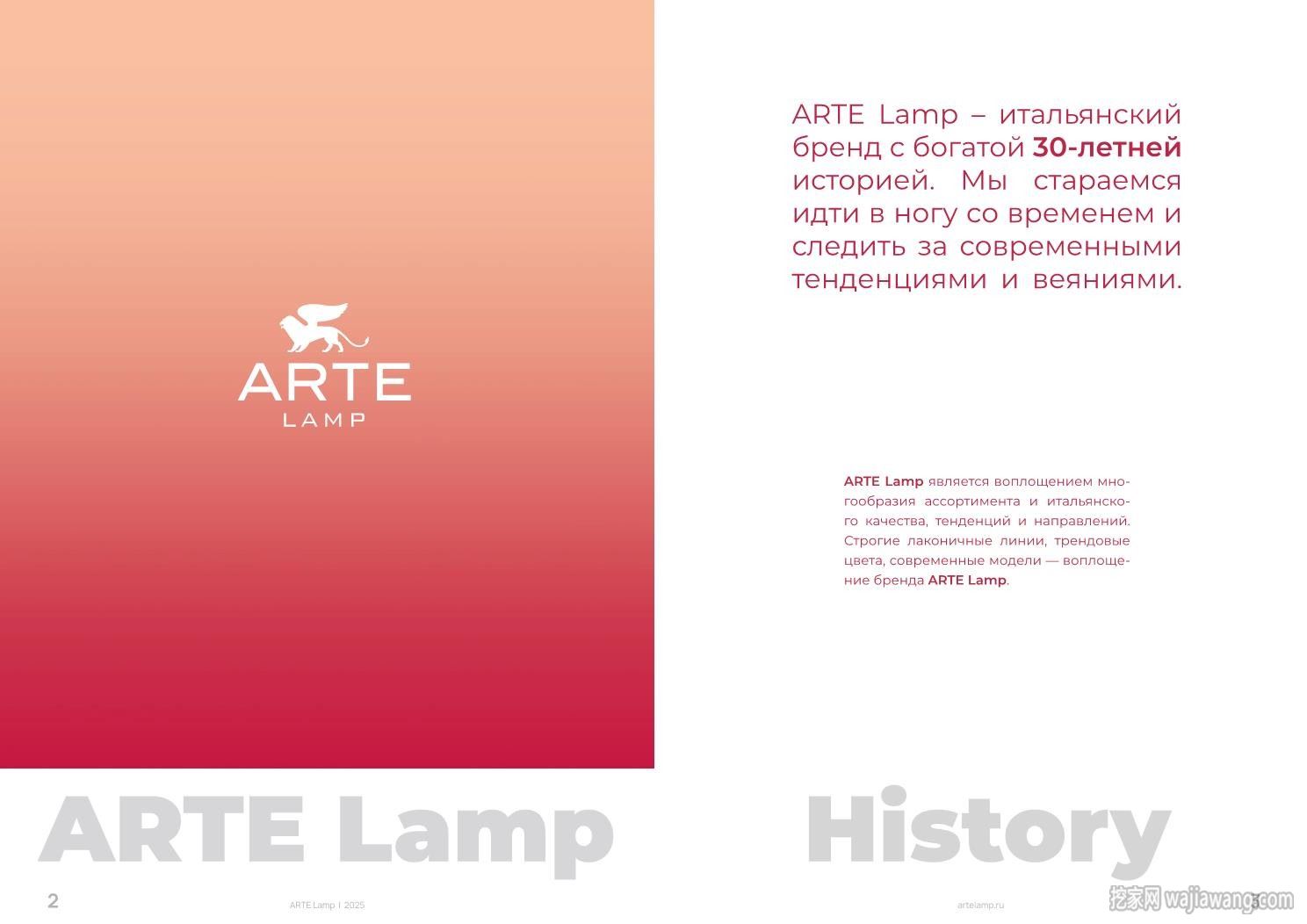 ARTE Lamp 2025年意大利知名灯饰品牌电子图册_灯饰设计（共608张） - 挖家网