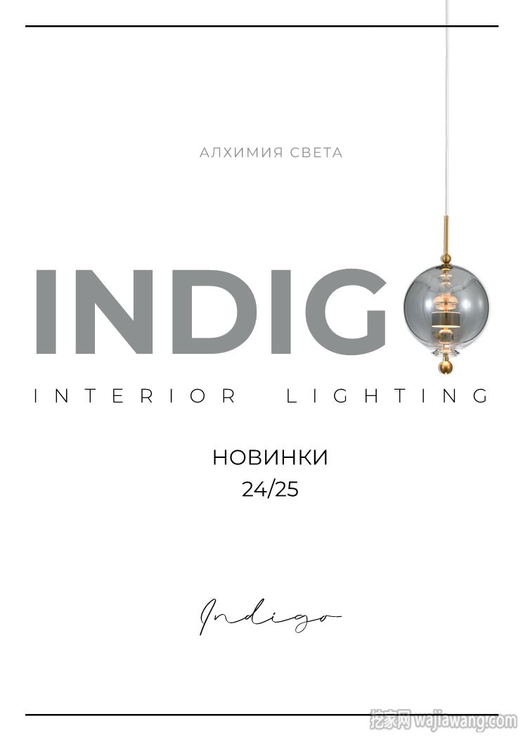 Indigo Ru 2025年俄罗斯家居酒店装饰灯饰产品图片电子目录_灯饰设计（共104张） - 挖家网